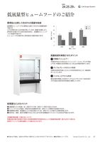 Lab Scape System_GDA Catalog
