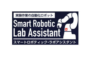 スマートロボティック・ラボアシスタント（Smart Robotic Lab Assistant）｜ヤマト科学株式会社